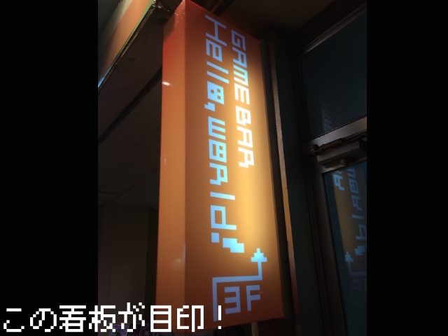 GAME BAR – Hello,world!（金沢）(石川県のゲームバー) | オタクバー情報サイト【おたくば！】